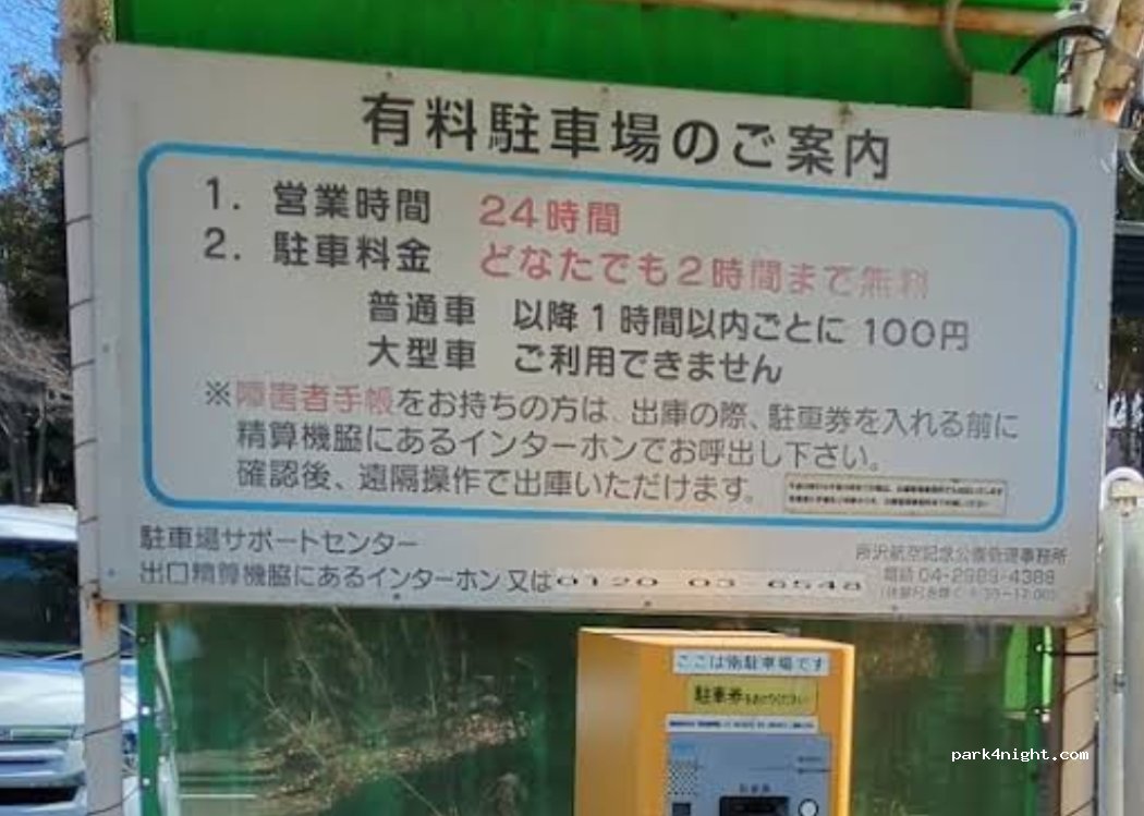 park4night - (359-1117) Tokorozawa - National Route 463